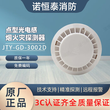诺恒泰 松江烟感JTY-GD-3002D/9002A/3002C烟感探测器松江烟感9002A JTY-GD-3002D含底座【图片 价格 品牌 报价】-京东
