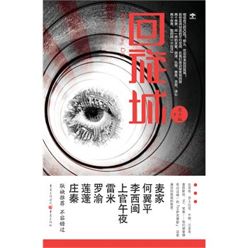 回旋城 左小权 重庆出版社