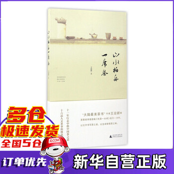 山水柏舟一席茶