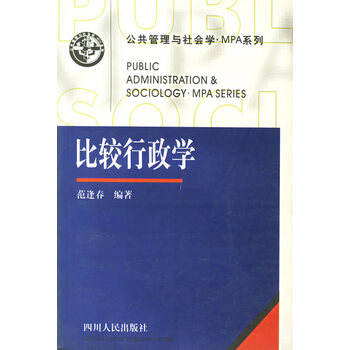 比较行政学