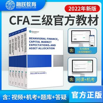 2022版cfa一二三级英文官方教材CFA协会指定原版书特许金融分析师书课包含视频题库道德词汇手册习题电子版CFA二级三级官方原版教材cfa原版书课后习题金融词汇 22版CFA三级英文官方教材