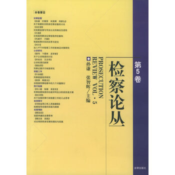 检察论丛