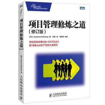 项目管理修炼之道