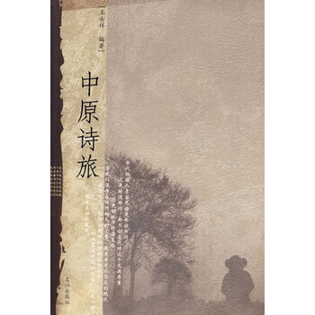 中原诗旅