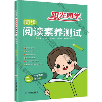 s同步阅读素养测试二年级下册语文 2021正版宇轩小学2二年级下语文课本同步阅读