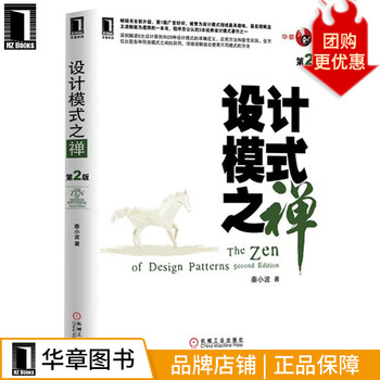 现货包邮 设计模式之禅(第2版)  秦小波3769382