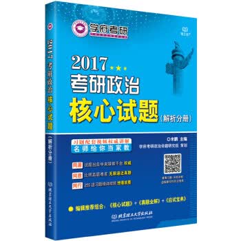 2017考研政治核心试题