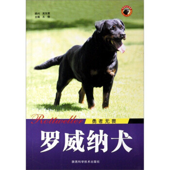 勇者无畏:罗威纳犬