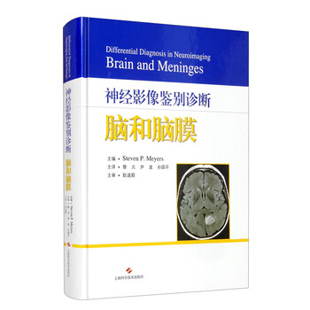 神经影像鉴别诊断：脑和脑膜