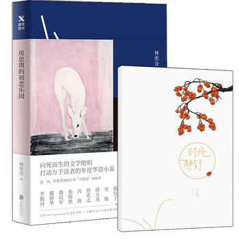 房思琪+手账2册 时光静好