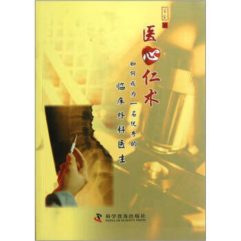 医心仁术