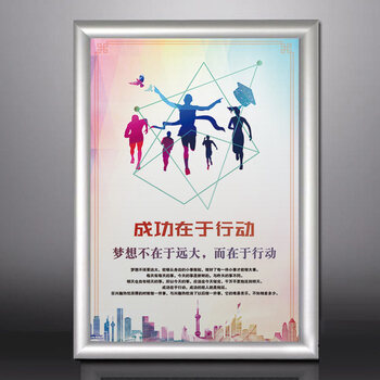 企业文化宣传画挂图标语办公室公司形象励志激励海报前开式铝合金挂画框IBH32 IBH32-12 成功在于行动 40*60cm  铝合金画框