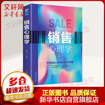 销售心理学 图书
