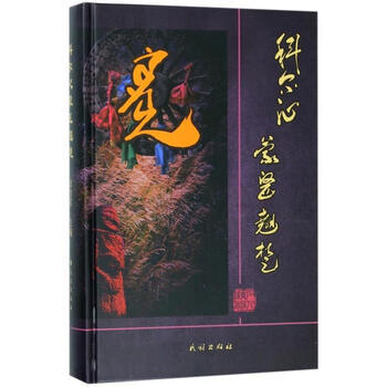 科尔沁蒙医翘楚 白力军 主编【正版书】