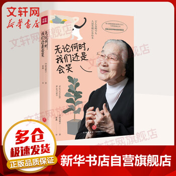 无论何时，我们还是会笑