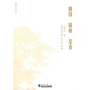脚印·履痕·足音【保证正版】