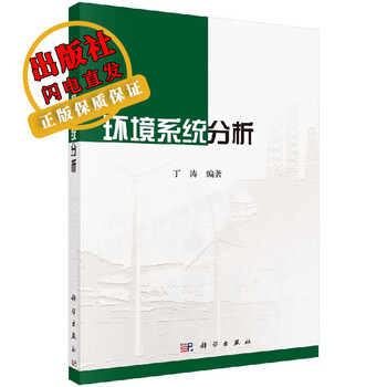 环境系统分析