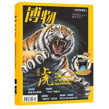 博物 中国国家地理出品 博物(2022.第1期)