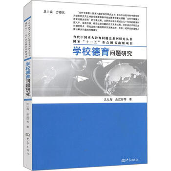 德育问题研究
