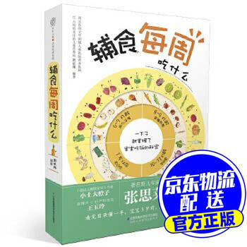 辅食每周吃什么（汉竹）