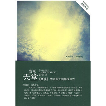 告别天堂