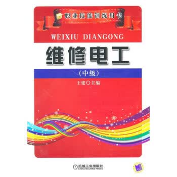 维修电工 中级