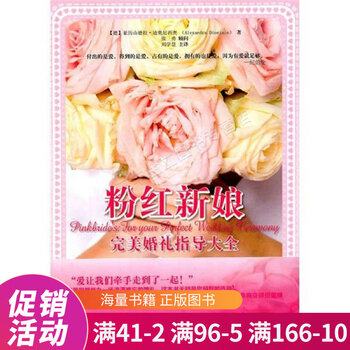 “粉红新娘”完美婚礼指导大全