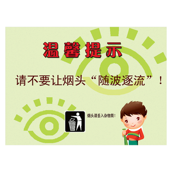 厕所卫生间提示语标语提示牌洗手间标志牌标识牌标贴节约用水指示牌TKP TKP30 温馨提示 烟头 20*15厘米 覆膜防水PP贴纸