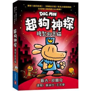 预售 戴夫?皮尔奇*神探复制邪恶猫小皇冠文化