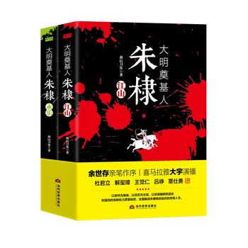  大明奠基人朱棣永乐江山二册