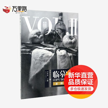 临摹宝(2)素描静物