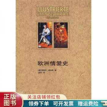 欧洲情爱史 福克斯