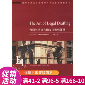 合同与法律咨询文书制作技能