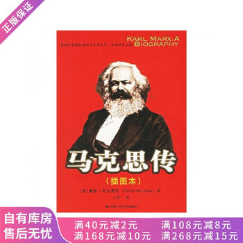 马克思传