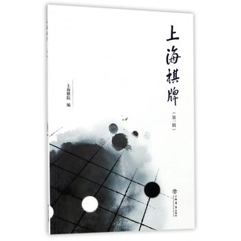 上海棋牌(第1辑)