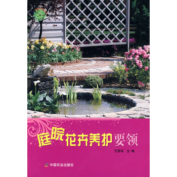 庭院花卉养护要领