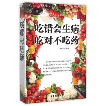 吃错会生病吃对不吃药 网