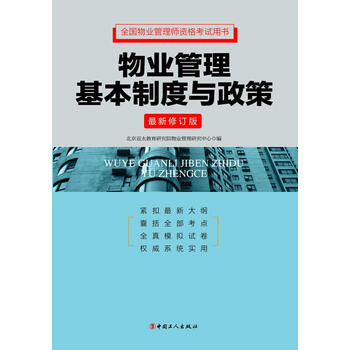 #物业管理基本制度与政策