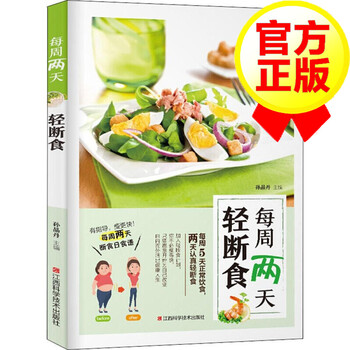 每周两天轻断食 时尚/美妆 书籍