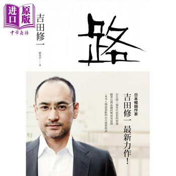 路 港台原版 吉田修一 联经