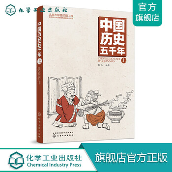 中国历史五千年（上）
