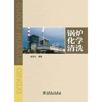 锅炉化学清洗