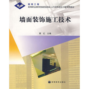 墙面装饰施工技术