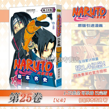 任意选集数-正版《火影忍者》漫画【25-48集卷册】全套可选1-72卷单集 简体中文版 岸本齐史 第25集卷