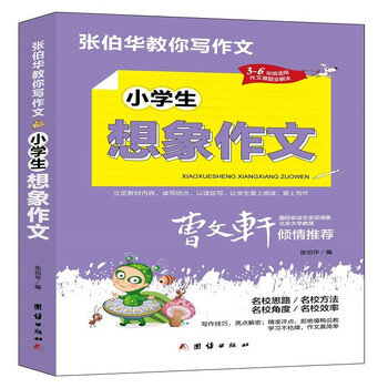 小学生想象作文