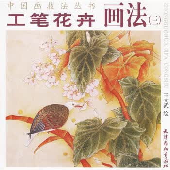工笔花卉画法