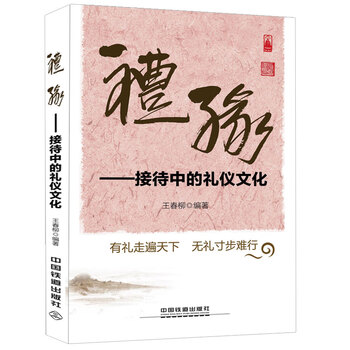 禮缘——接待中的礼仪文化