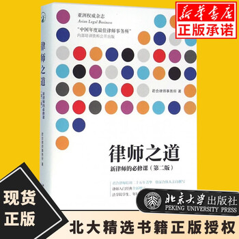 现货律师之道(新律师的必修课第2版) 律师实务 司法案例/实务解析社科 法学院学生入门经典 律师业务