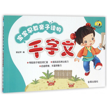 千字文(宝宝早教亲子读物)/童星成长书系