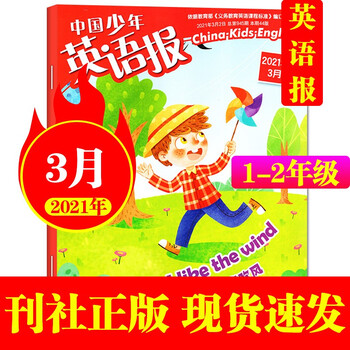 【任意两本包邮】中国少年英语报1-2年级2022年5月（另有2021年可选）小学生一二年级英语辅导杂志中英双语带音频 21年3月